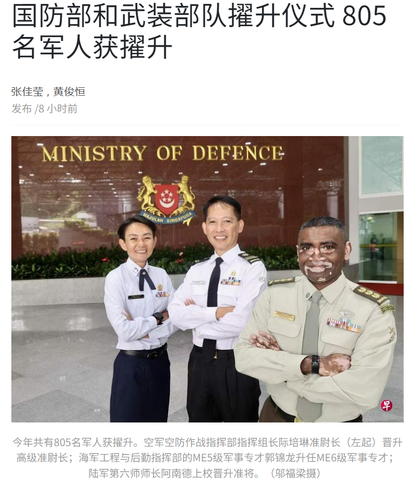 805 military personnel promoted at MINDEF and SAF ceremony | SP