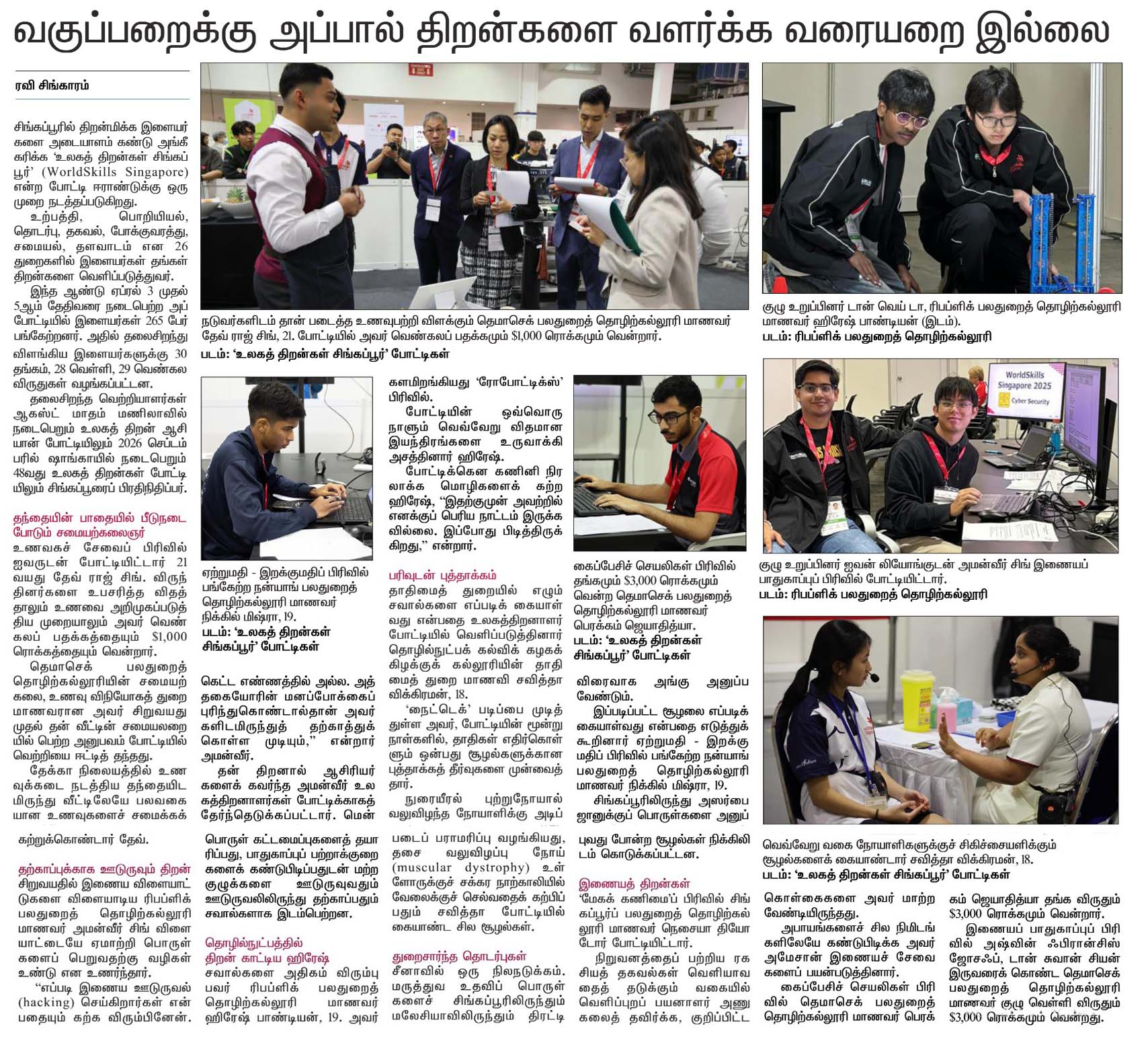 No limit to develop skills beyond the classroom | SP